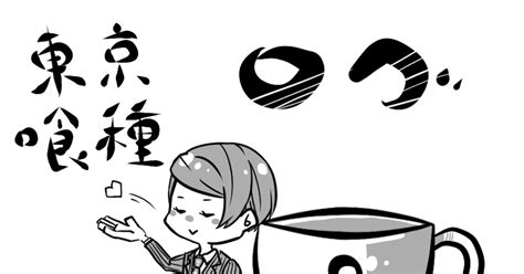 東京喰種 東京喰種ログ3 四葉のマンガ 衝撃のラスト 月山習 180cm弱 Pixiv
