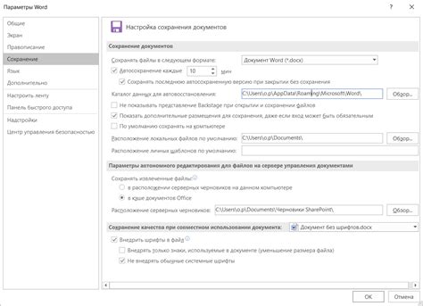 Word — сохранить шрифты в документе Docx Internet