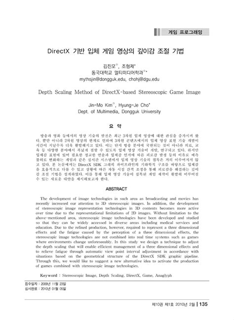Directx 기반 입체 게임 영상의 깊이감 조절 기법 Koreascholar