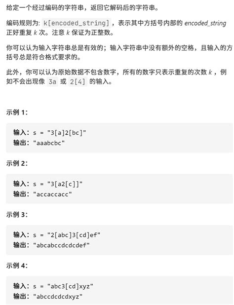 66 字符串解码 赵圈儿的博客