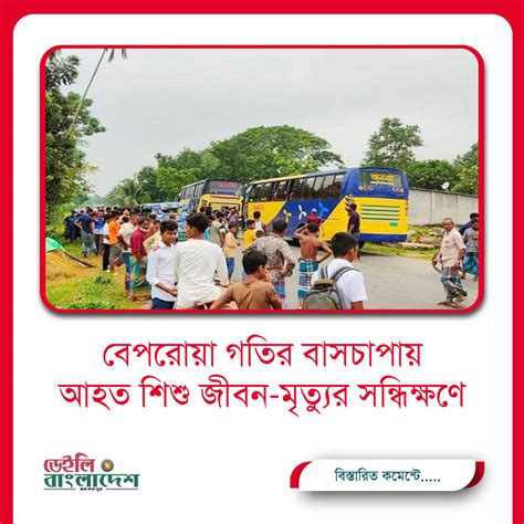 বেপরোয়া গতির বাসচাপায় আহত Daily Bangladesh