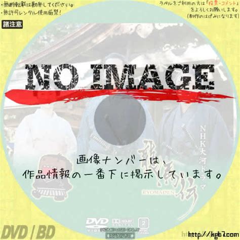 Nhk大河ドラマ 龍馬伝 2010 Dvdラベルkgb7