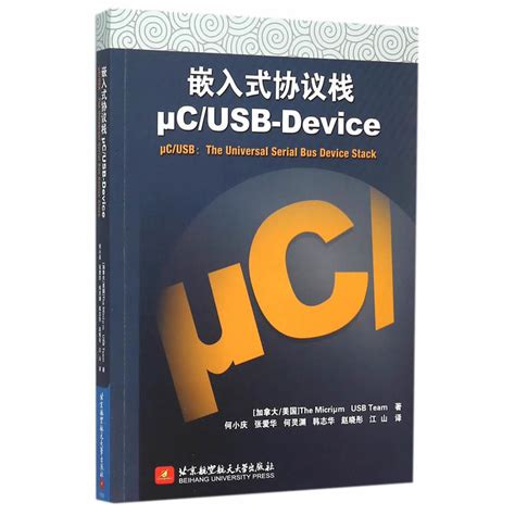 嵌入式协议栈μcusb Deviceμcusbthe Universal Serial Bus Device Stack虎窝淘