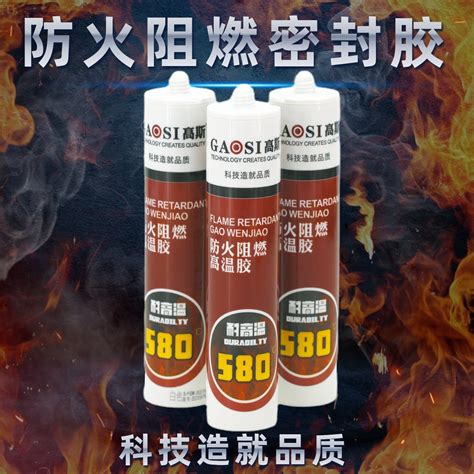 高斯防火阻燃密封胶耐高温玻璃胶防火胶中性硅酮密封胶防火高温胶 阿里巴巴