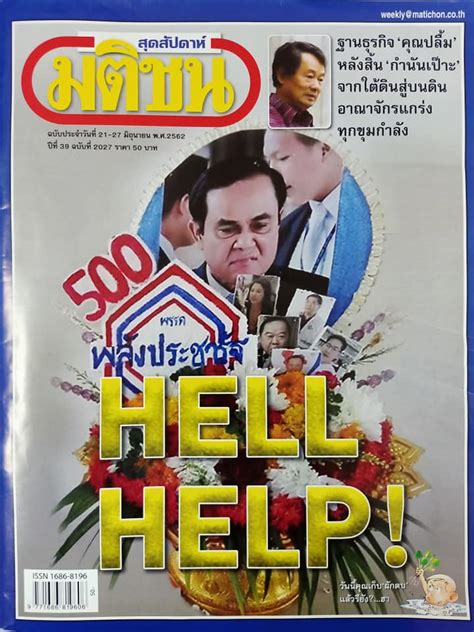 ห้องสมุดเฉลิมพระเกียรติกาญจนาภิเษก โรงเรียนบางปะกอกวิทยาคม บทความที่นาสนใจ อำนาจที่เปลี่ยนไป