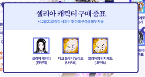 테일즈런너 자료계 On Twitter 셀리아 스페셜 사전 패키지 들어있는 각각의 상자를 열면 나오는 구성입니다