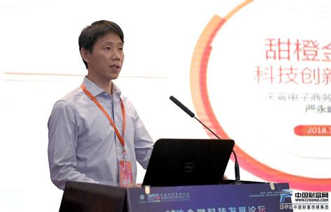 2018金融科技发展论坛暨第三届中国金融科技创新大会