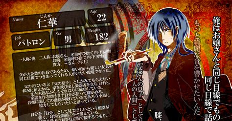 P Cb】 【p Cb】 仁華 【パトロン】 Kurukururiruのマンガ 【p Cb】キャラシート 【p Cb】男 【p Cb