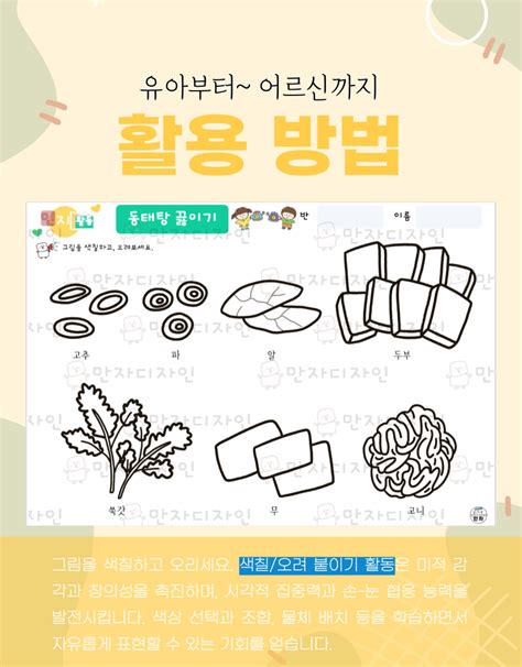 만자디자인 [인지활동] 동태탕 끓이기 색칠하기 오려붙이기 유치원 어린이집 요양시설 음식 활동지