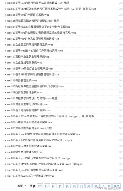 java新领域—设计 csdn博客