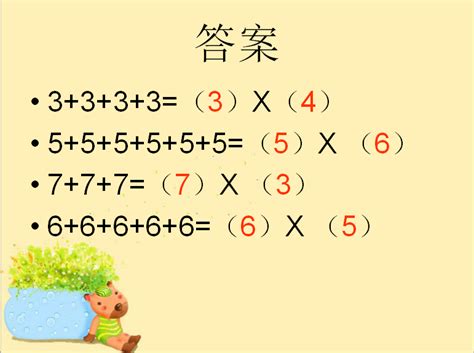 青岛版二年级上册数学课件《表内乘法》2二年级数学上册课件奥数网