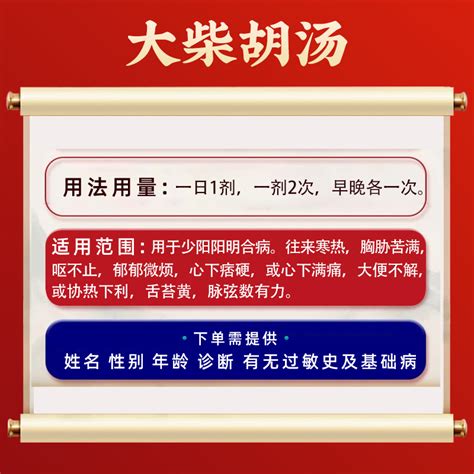 大柴胡汤:中药调理的妙方?🌿 中药配方 淘宝好物网 大柴胡汤:中药调理的妙方?🌿 中药配方 淘宝好物网