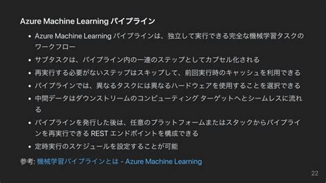 Azure Machine Learning の使い方 全体を理解するための入門編 Pdf Cloud Computing
