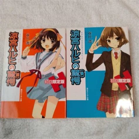 Jp 涼宮ハルヒの驚愕 （前・後 初回限定版64ページオールカラー特製小冊子付き 角川文庫 谷川 流 いとう