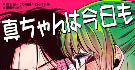 エース様と一緒復活なのだよ 【秀徳オンリー新刊】真ちゃんは今日も世界一かわいい！！！！ 流星ハニーのマンガ 高緑 黒バス性転換
