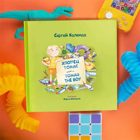 Хлопец Томас Tomas The Boy Сяргей Календа Беларускія кнігі