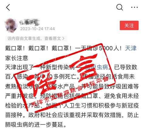 天津出现肺吸虫病例，多人死亡？官方辟谣凤凰网