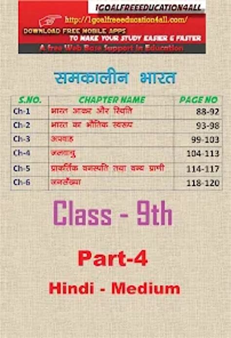 Android Için Class 9th Geography Hindi Medi İndir