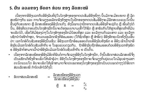 ລວມບົດປະກອບການບັນລະຍາຍ ປະຈໍາສົກຮຽນ 2018 2020 Thummaxard312201 Page