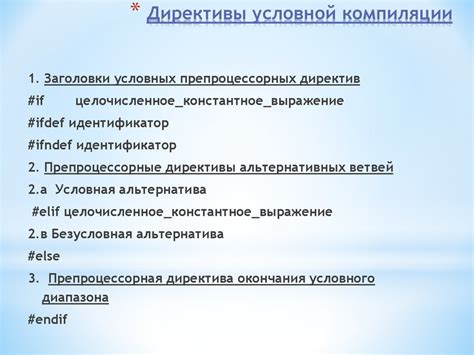 Препроцессор Си Директивы и операторы препроцессора Си презентация