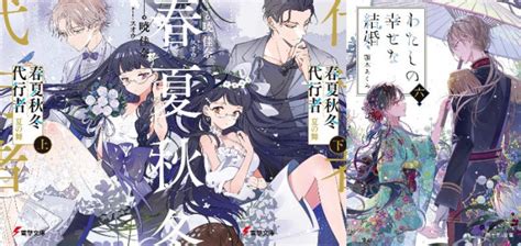 ライトノベル最新動向エピソード一段落の薬屋のひとりごとわたしの幸せな結婚新刊がランキング上位にReal Soundリアル