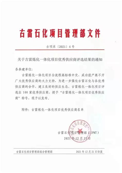 多家阀门企业被评选为古雷炼化一体化项目优秀供应商石油石化物资采购网