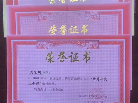 2022届省级优秀毕业生事迹材料（二十一）硕士研究生刘紫玥 青岛理工大学研究生院