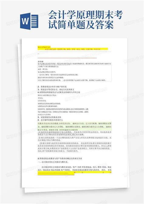 会计学原理期末考试简单题及答案word模板下载编号qyzrdzdv熊猫办公