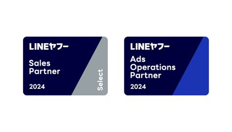 「lineヤフー Partner Program」において2024年度下半期のsales Partner「select」に認定、2024年度下
