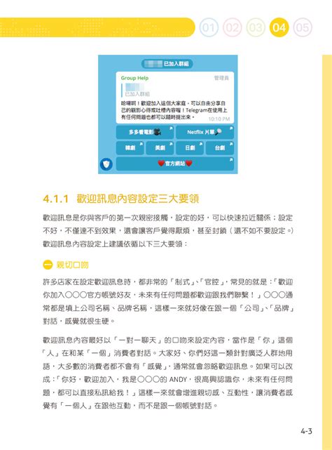 Telegram行動行銷操作技巧x品牌貼圖x經營心法