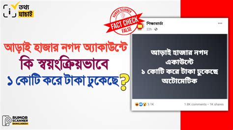 আড়াই হাজার নগদ অ্যাকাউন্টে স্বয়ংক্রিয়ভাবে ১ কোটি করে টাকা ঢুকার