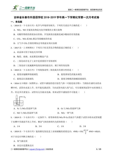 【精品解析】吉林省长春市外国语学校2018 2019学年高一下学期化学第一次月考试卷 21世纪教育网