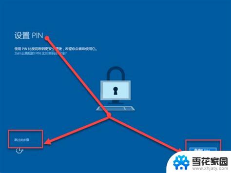 Win10切换微软账号win10切换微软账户的步骤 雪花家园