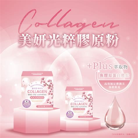 膠原蛋白胜肽 維生素c 玻尿酸 彈力蛋白 Collagen美妍光粹膠原蛋白粉30包盒 蝦皮購物