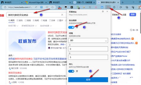 Edge浏览器怎么设置自动刷新 设置自动刷新的方法 系统屋