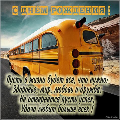 Открытки с днем рождения водителю, шоферу и автомобилисту