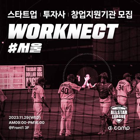 1129 서울 디캠프 올스타전 서울 워크넥트 참가자 모집 공모전 대외활동 링커리어