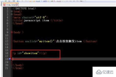 item方法如何在javascript中使用 web开发 亿速云