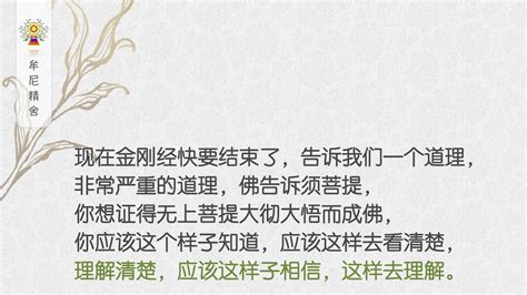 金剛經說甚麼第三十一品知見不生分 見不是見知即無明本如是知見我們自己的法相我要過去 你過來第三十一品偈頌中篇 YouTube