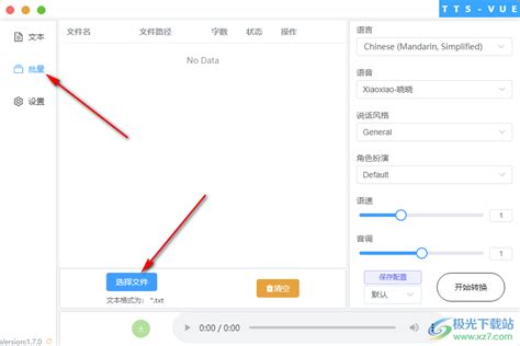 Tts Vue批量转换语音方法 Tts Vue如何批量转换语音 极光下载站