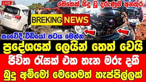 Today Hiru Sinhala News Sri Lanka Here Is Another Special News