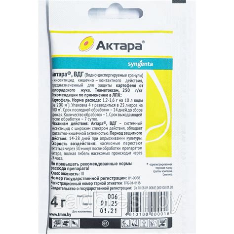 Инсектицид Актара Сингента Syngenta 4 гр Швейцария ТММ: продажа, цена в ...