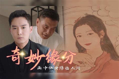 你是人间理想：画中仙女降临人世间，会与霸道总裁擦出怎样的火花