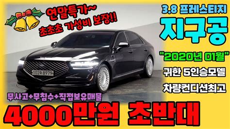 2020년01월 지구공중고차 4000만원 초반대~ 엔진 미션 컨디션 최상인 차량을 찾으시나요 저신용할부 대차거래전문