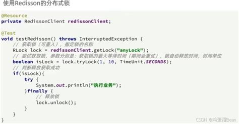 分布式锁解决集群下发生的并发问题redisson Trylock并发问题 Csdn博客