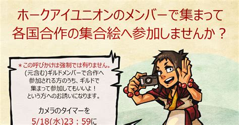 ホークアイユニオン】 【pfⅤ】3大陸大集合合作へギルド参加のお誘い【鷹目組】 リキのイラスト Pixiv