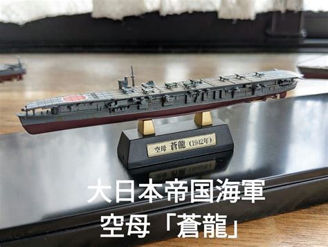 空母 蒼龍 12000 ケース付き メルカリ