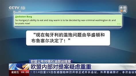 欧盟公布对俄石油禁运提案 内部对提案疑虑重重 国际在线新闻频道