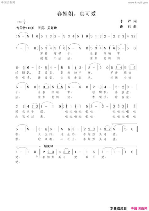 春姐姐真可爱李严词谢伟曲春姐姐真可爱李严词 谢伟曲简谱 吉他弹唱
