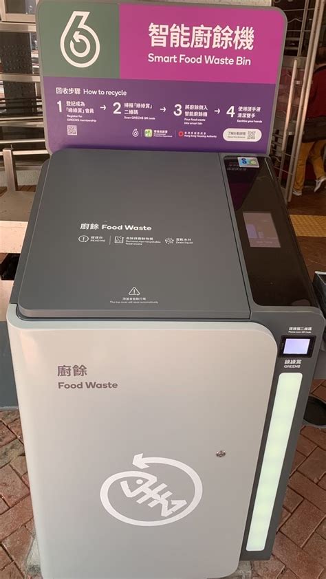 西貢區｜公共屋邨廚餘收集試驗計劃 Cornerstone Smart Recycling Limited
